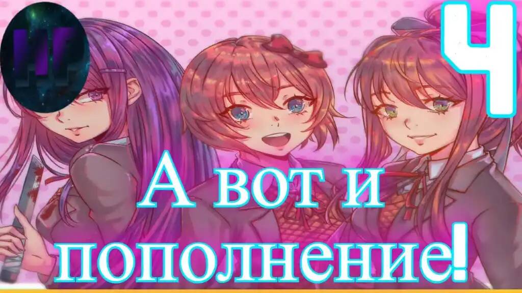 4 - Прояви понимание - Doki Doki literature Club Plus (Допсюжет)
