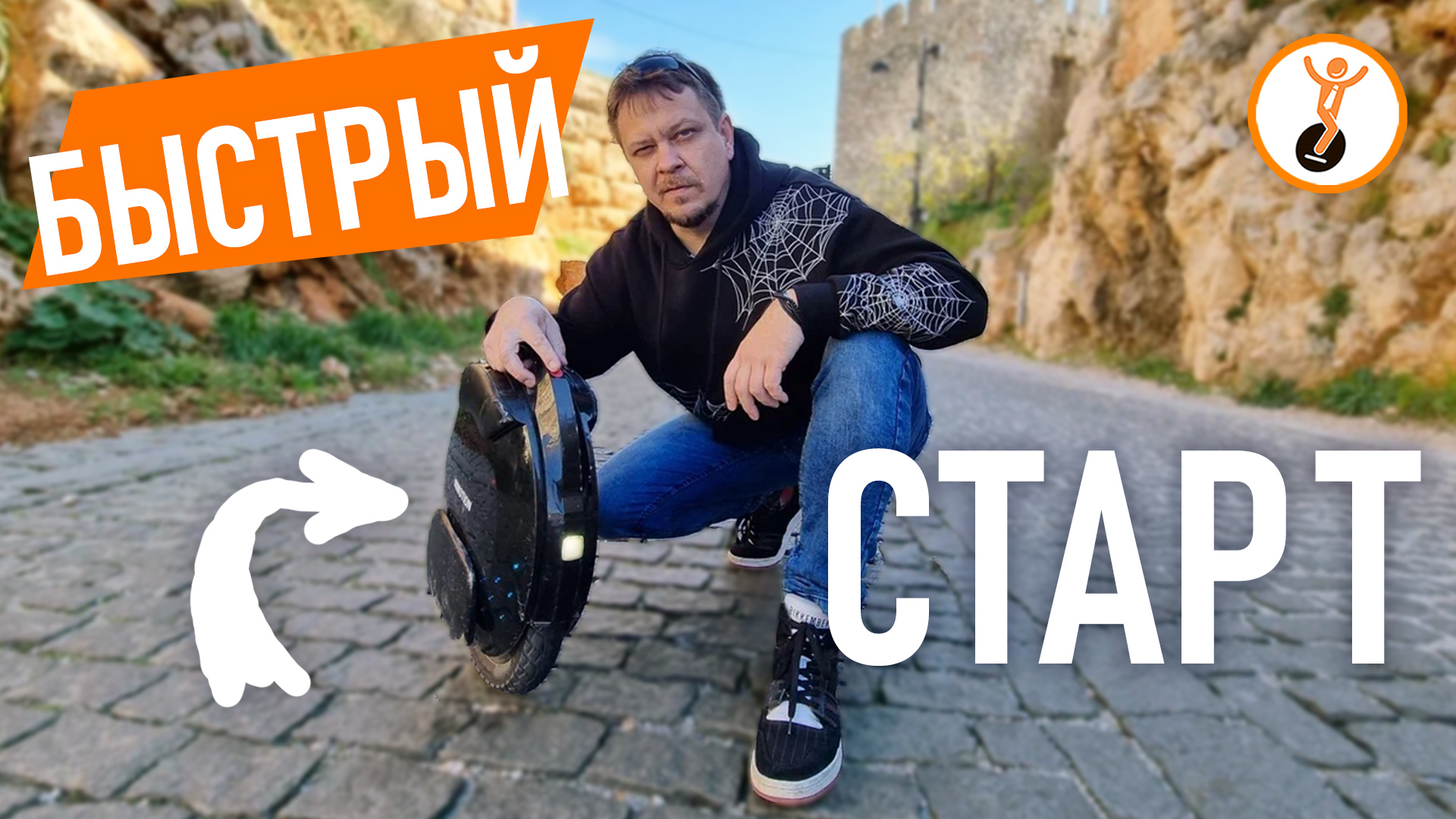 Как научиться ездить на моноколесе? 5 упражнений для быстрого обучения езде не моноколесе.