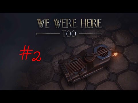 Прохождение We were here too #2