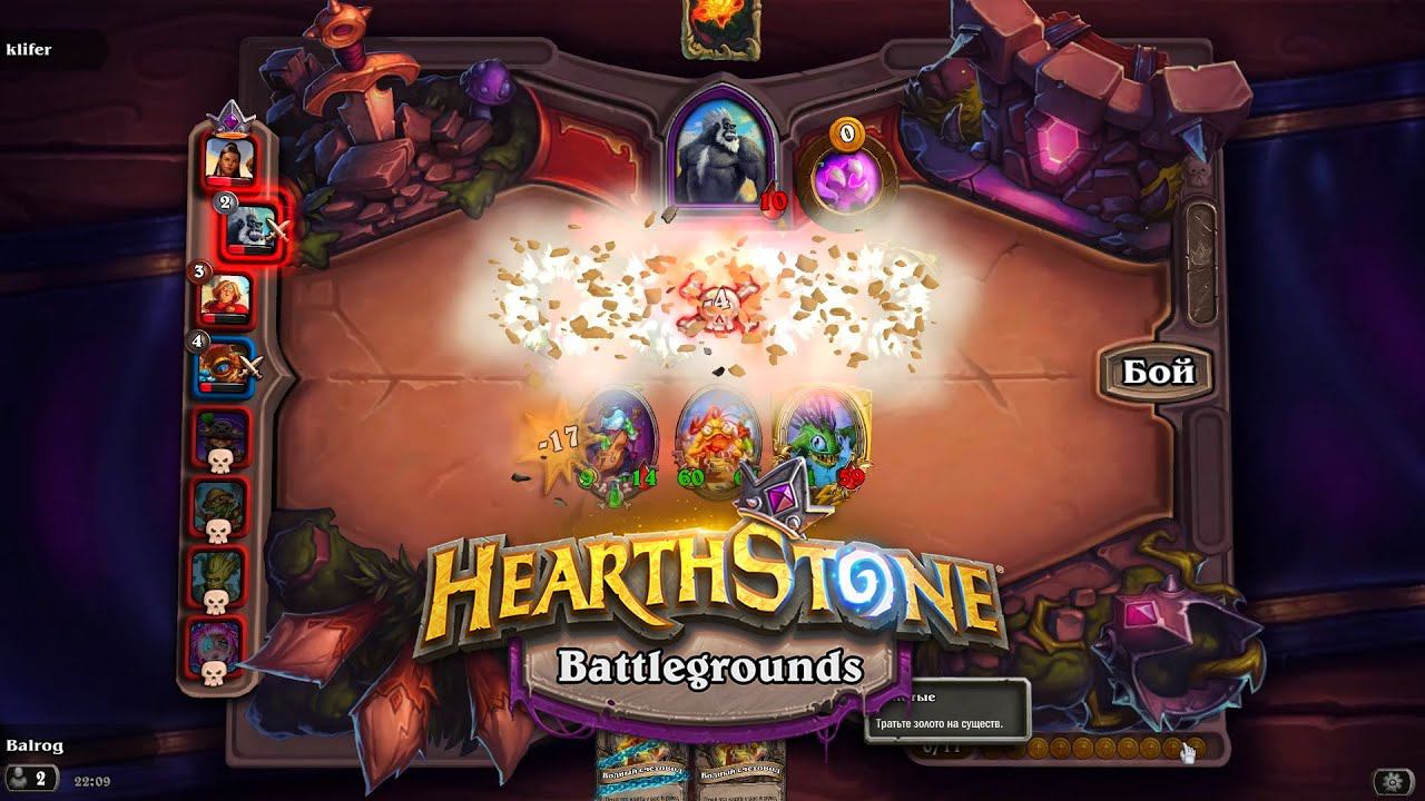 Hearthstone (Поля сражений)