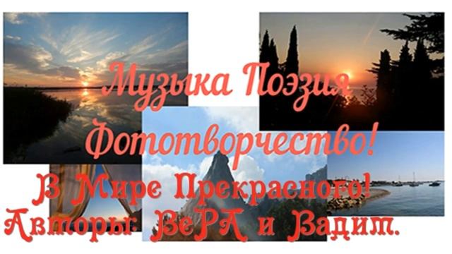 Крым - Остров Сокровищ! Штормовое! Поэзия Виронии Вальс! Читает Автор! Музыка Солнечного Маэстро!