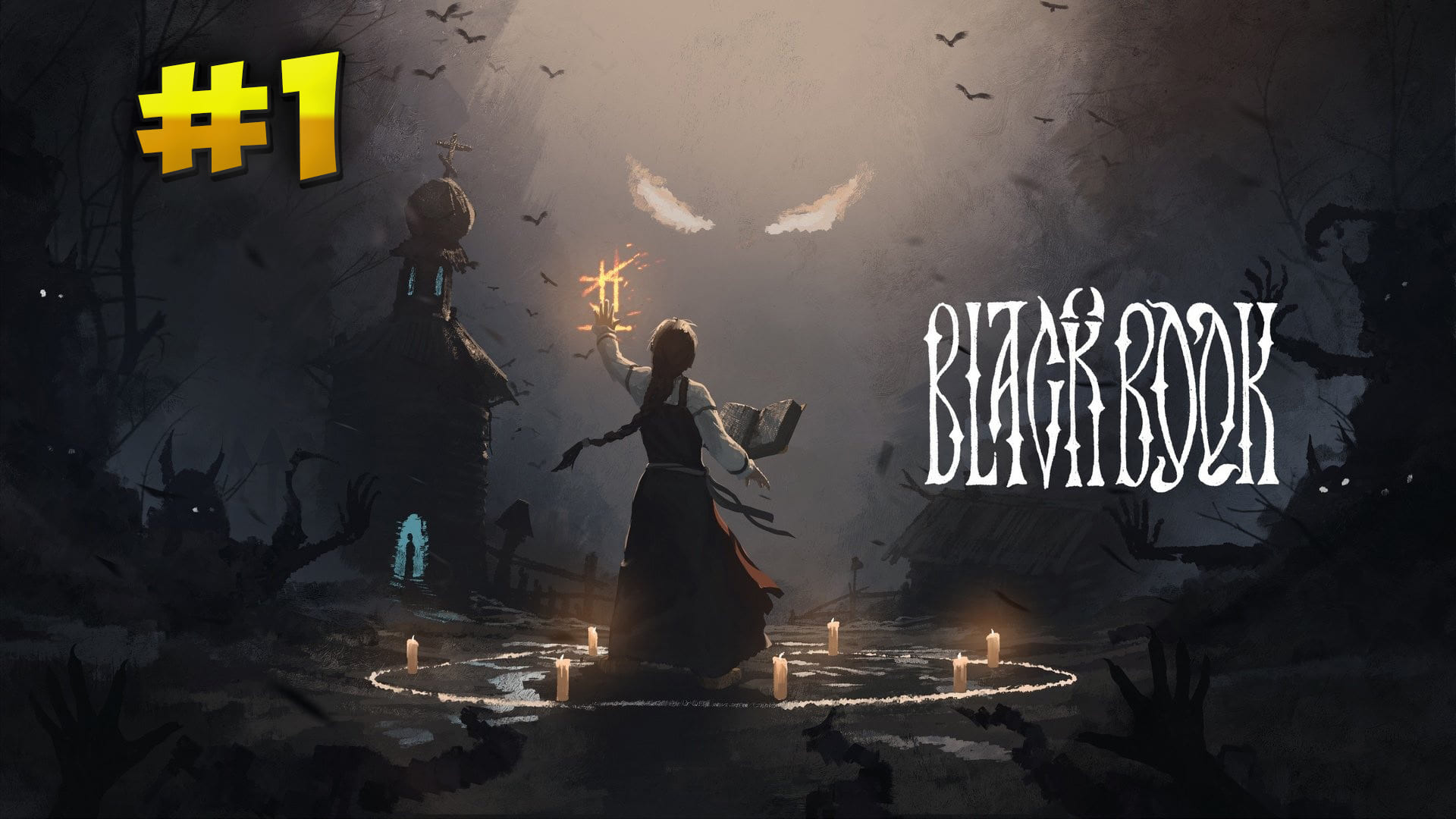 КНИГА ДЕДА ЛОРГАРА ► Black Book #1