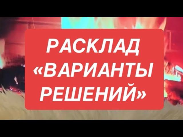 ВЫ ПЕРЕД ВЫБОРОМ