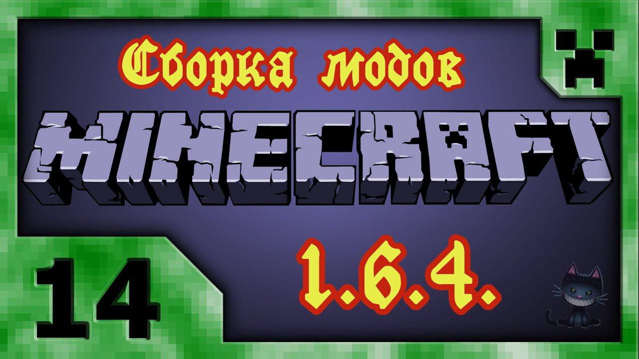 Minecraft (Сборка модов 1.6.4.) # 14 Ведьмино болото.