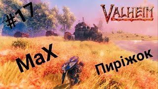 Ищем мохнатых (Valheim) #17