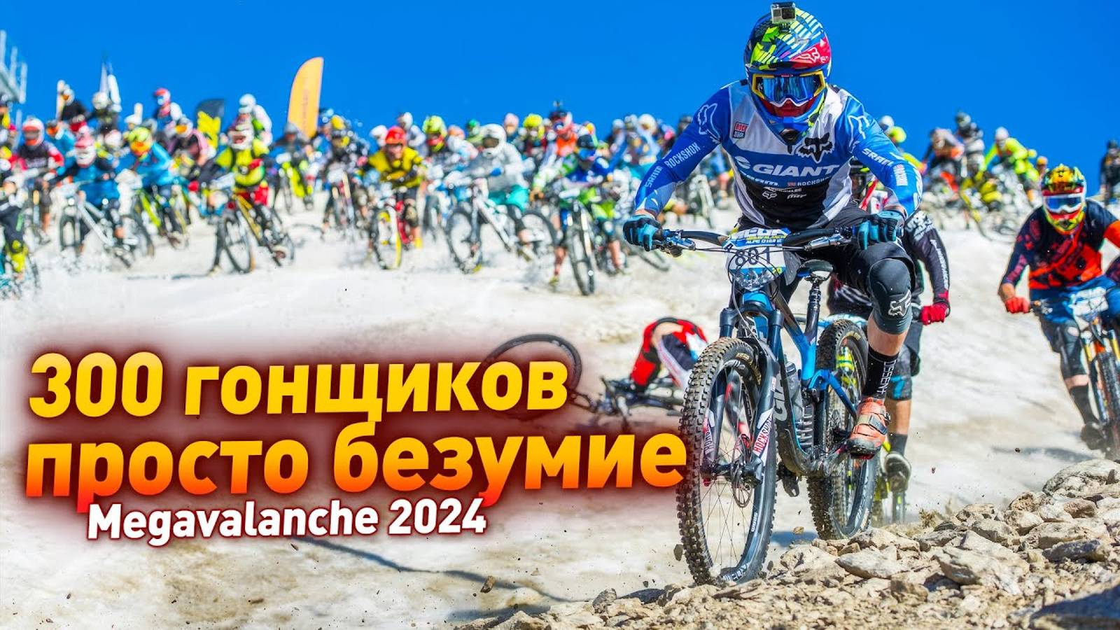 СПУСК СО СКАЛЫ на 300 гонщиков - пролетая камни, лужи, промеж деревьев - всё ради скорости