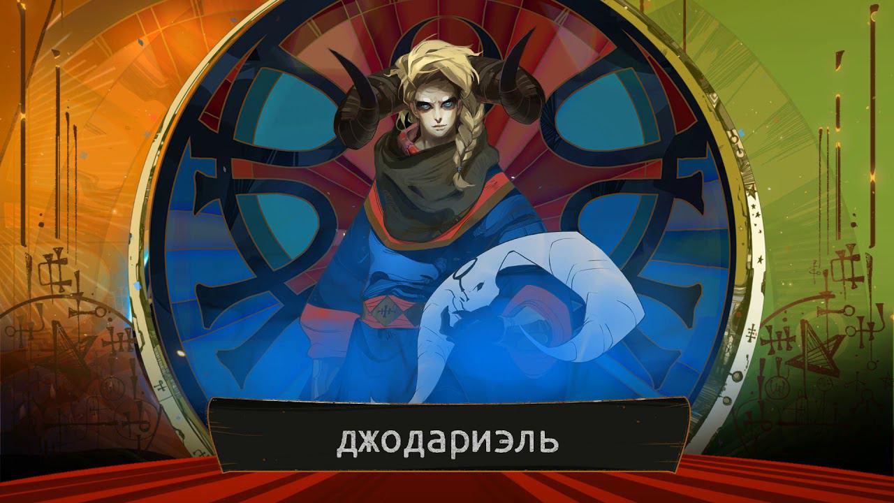 Прохождение Pyre - [4] - Поляна Лу, Обряд освобождения