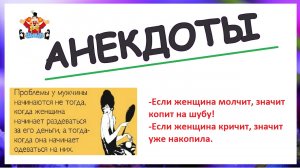 Анекдоты! Юмор! Приколы! Сборник смешных анекдотов