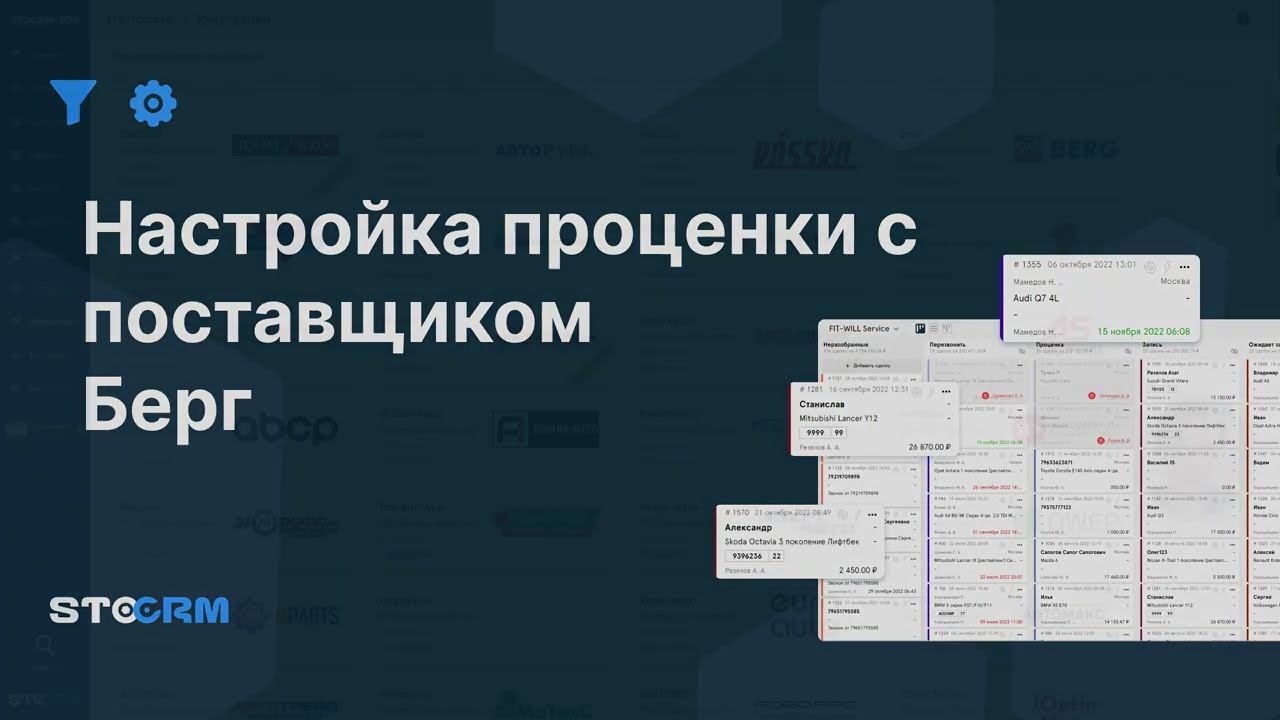 Настройка проценки с поставщиком Берг в STOCRM