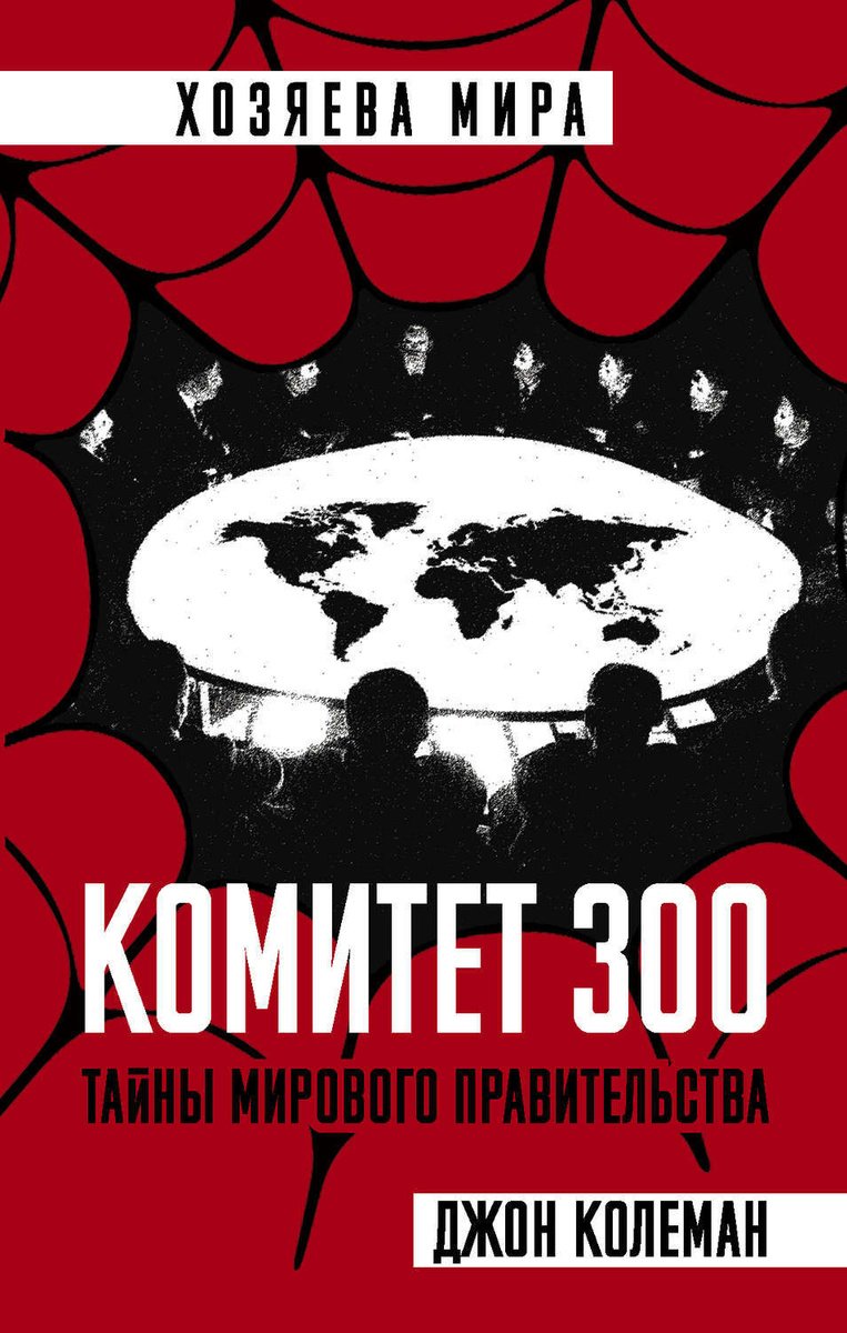 Комитет 300 часть 1.mp4