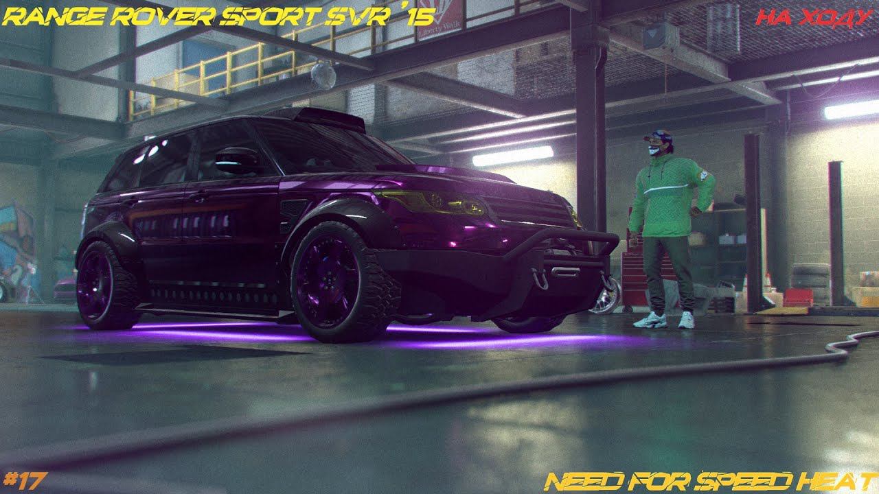 Need for Speed Heat - #17 - На ходу - Range Rover Sport SVR '15