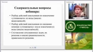 Первая медицинская помощь при утоплении (практикум)