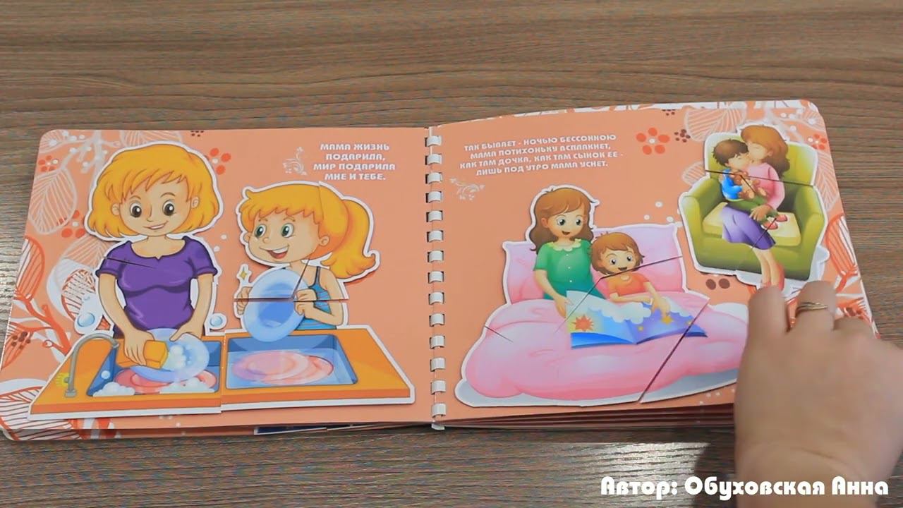 Пазлы на липучках "Пусть всегда будет мама!"