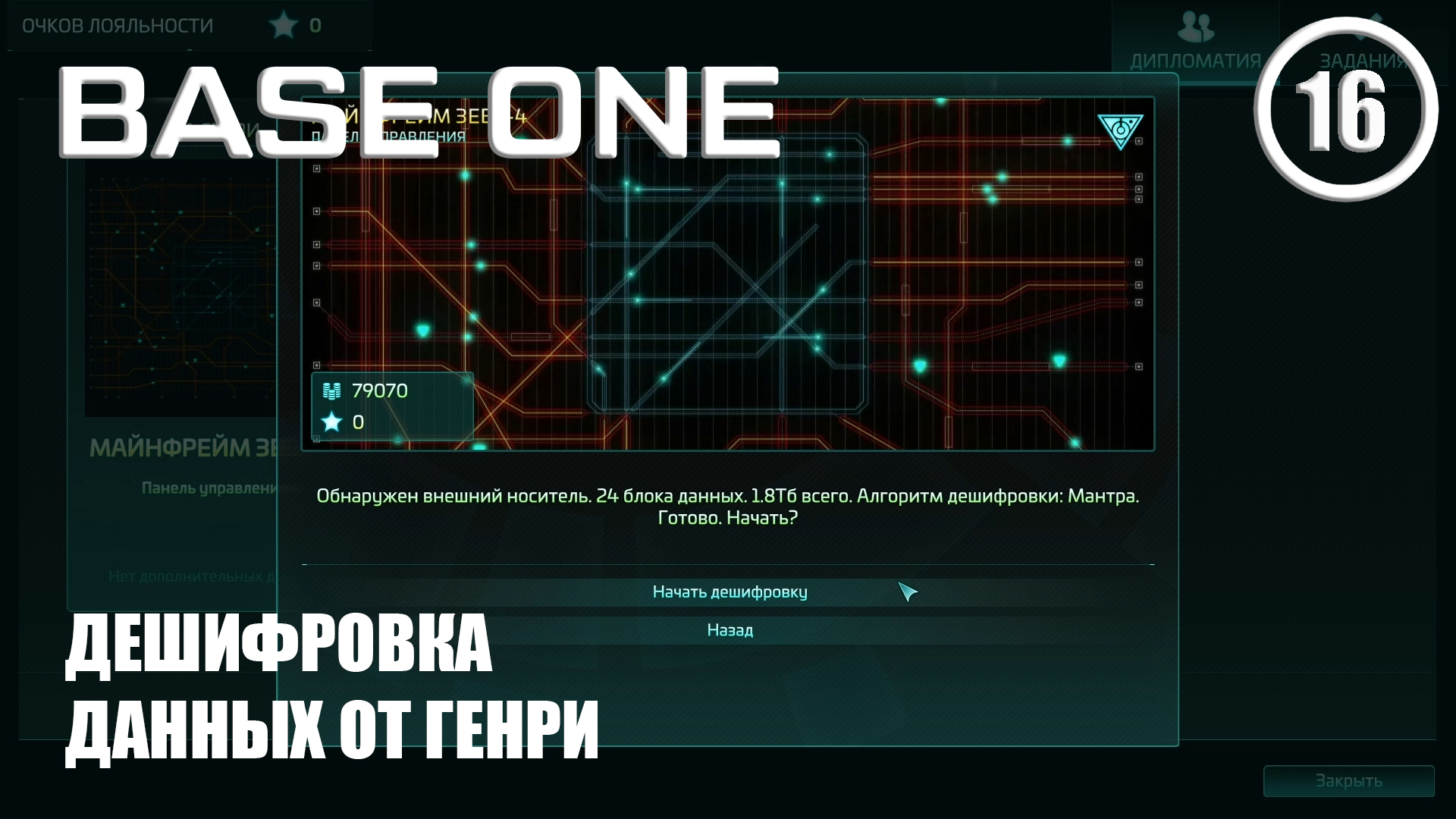 Дешифровка данных от Генри ► Base One #16 Первая база