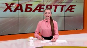 Æнæрхъуыды ныхæстæ кæнын не 'мбæлы!