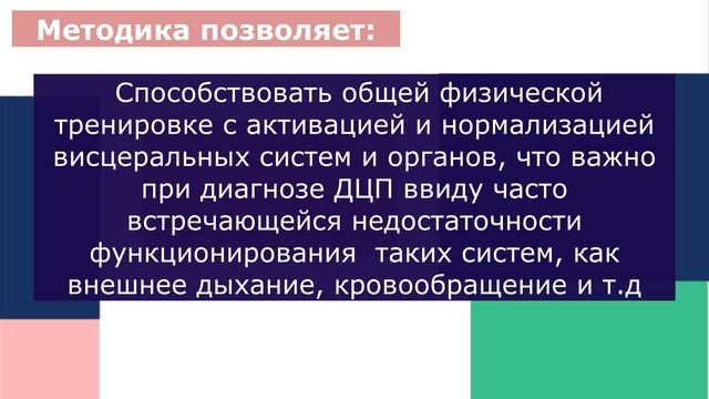 «Лечебный нагрузочный костюм «Адели» и другие технические средства реабилитации детей с ОВЗ"