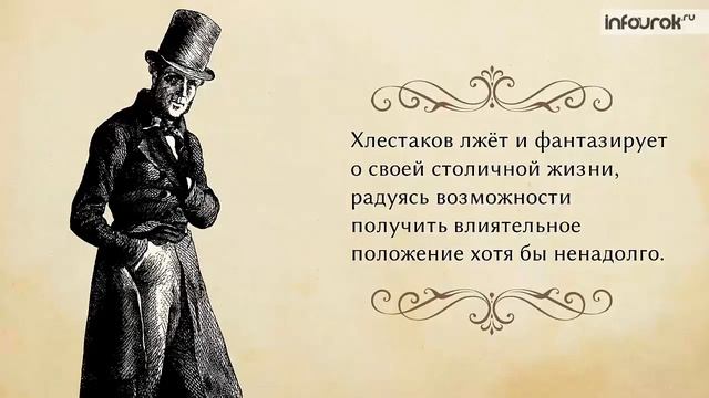 Разоблачение пороков чиновничества в комедии «Ревизор» _ Русская литература 8 кл