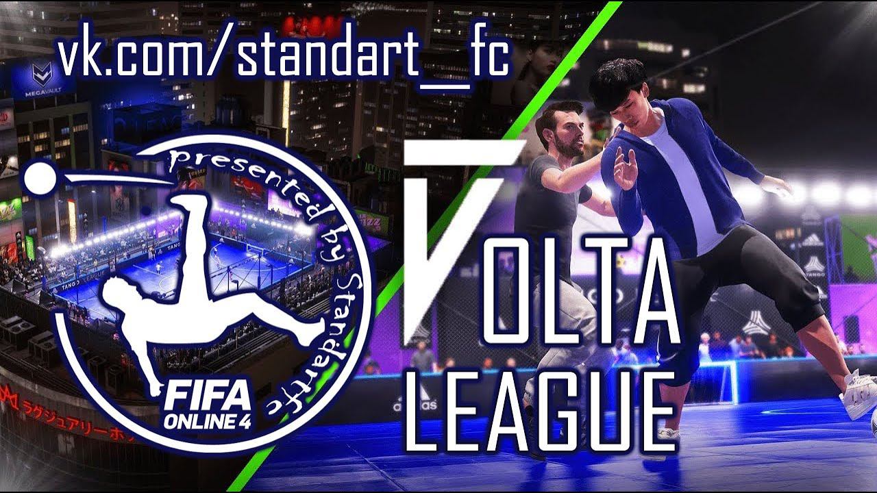 Fifa Online 4 - VOLTA [NF]: Треним, пока идет прием заявок в ЛИГУ VOLTA фифа онлайн 4