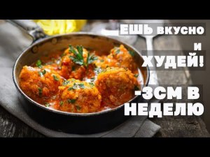 Похудей Без Диет! Рацион питания для похудения На 1400 кКал