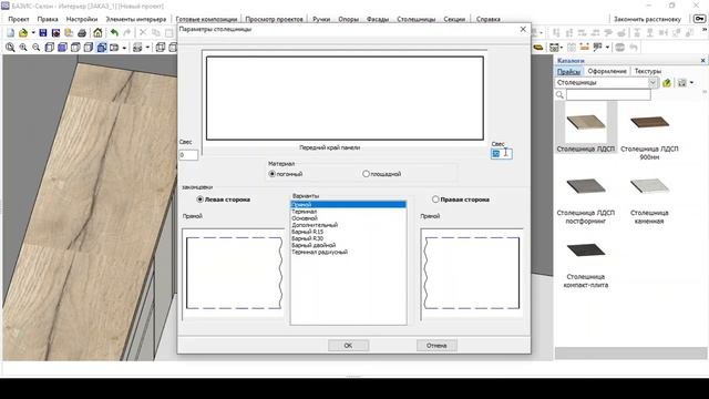 0006 - Построение столешницы с еврозапилом