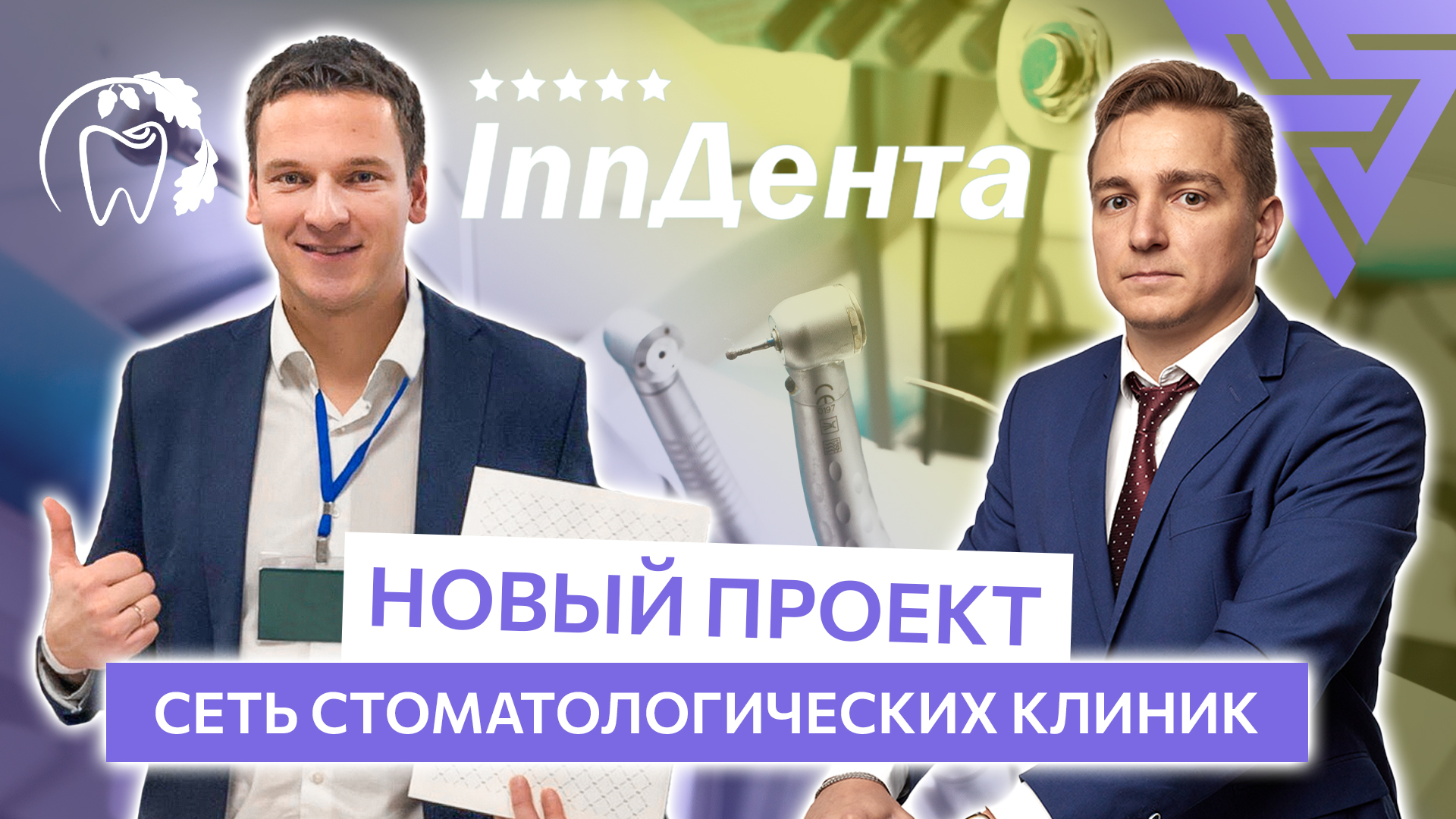 Стоматологии «InnDenta»: 170 млн рублей за 2023 г. Рост после пандемии в 1,5 раза