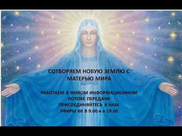Новый Человек Новая Земля. Активация уникальности в мире 5д.24часть