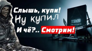 Прогиб засчитан. Unheard edition по 3400 для EOD. Апгрейдим и айда в ПВЕ! Подкаст по всякому.