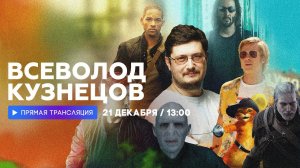 Интервью с актером озвучивания Всеволодом Кузнецовым // НАШЕ