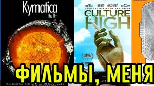 Фильмы, меняющие сознание, мировоззрение и жизнь (4 часть)