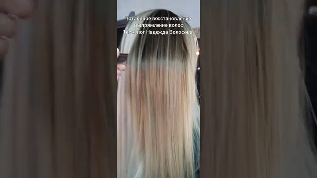 Кератин. Ботокс. Выпрямление. Восстановление волос в Курске. Технолог Надежда Волосова