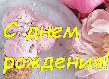 С Днем рождения Женщине! Очень красивая музыкальная Видео открытка Поздравление с Днем Рождения