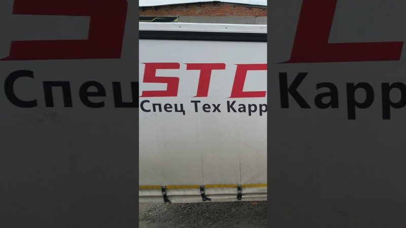Что за прицеп в России #дальнобой #илосос #дальнобойщики #стройка