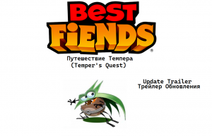 Обновление Best Fiends Путешествие Темпера!