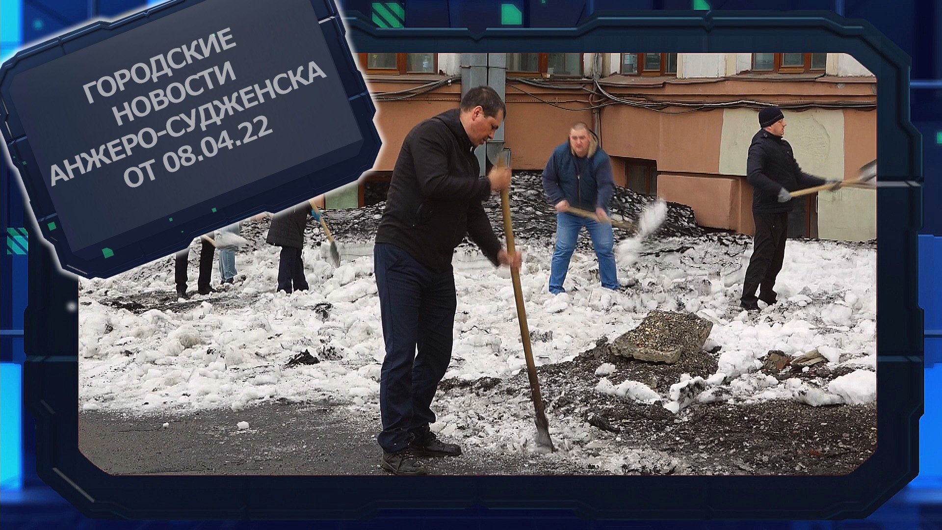Городские новости Анжеро-Судженска от 08 04.22.mp4