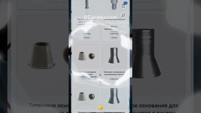Hi-Tech стоматологические комплектующие для имплантов Хай-Тек DZirconia.com #стоматология #импланты