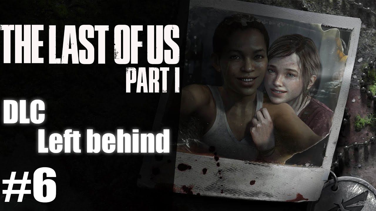 DLC (2ч)  | The Last of Us Part 1 | Прохождение Часть 6