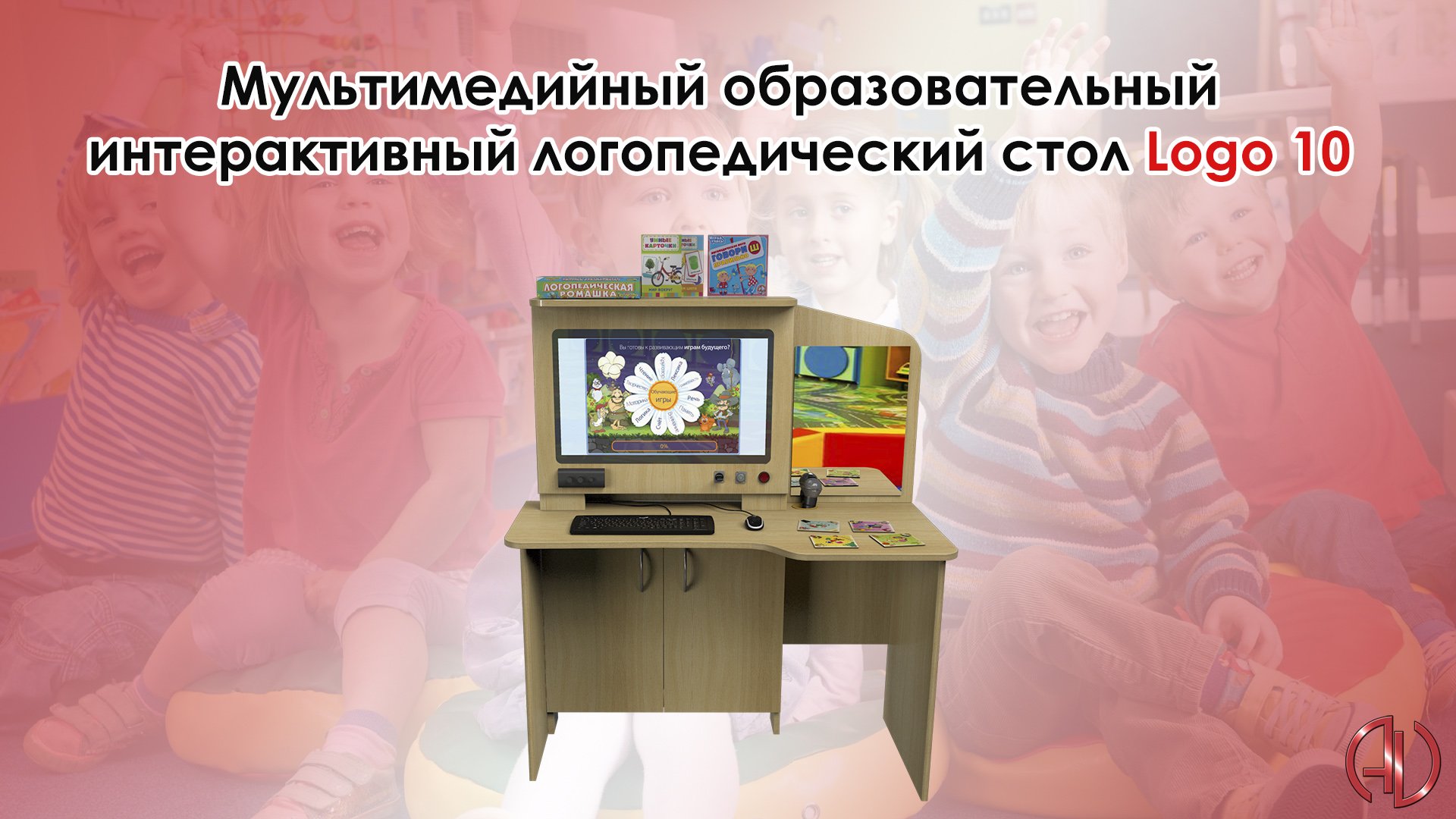 Мультимедийный образовательный интерактивный логопедический стол Logo 10