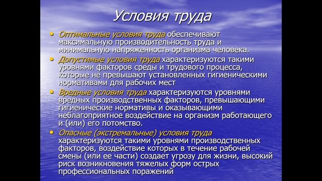 Тема 2.Профессиональные вредности производственной среды и классификация форм труда