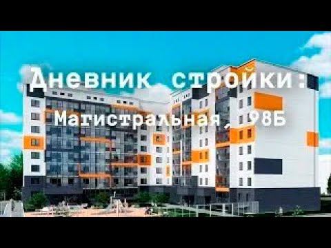 Дневник стройки Магистральная, 98б. Июнь 2024