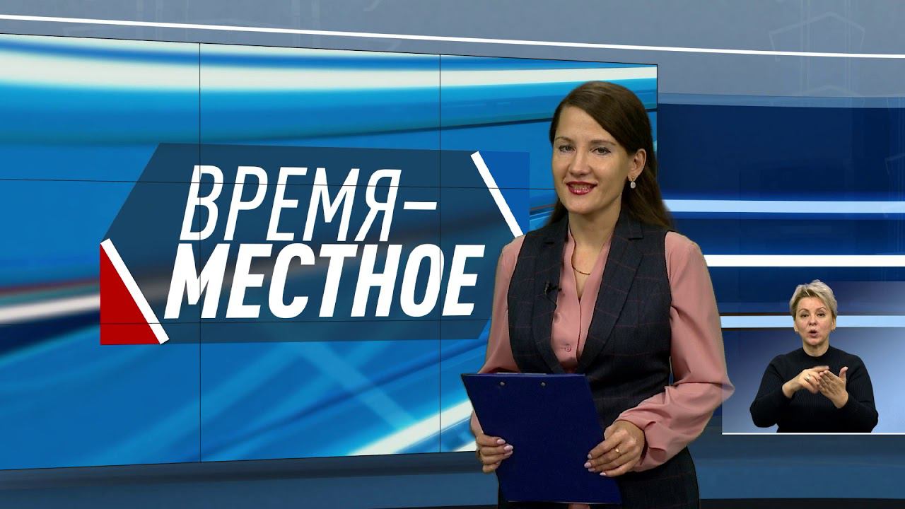 Время местное 29.10.2020