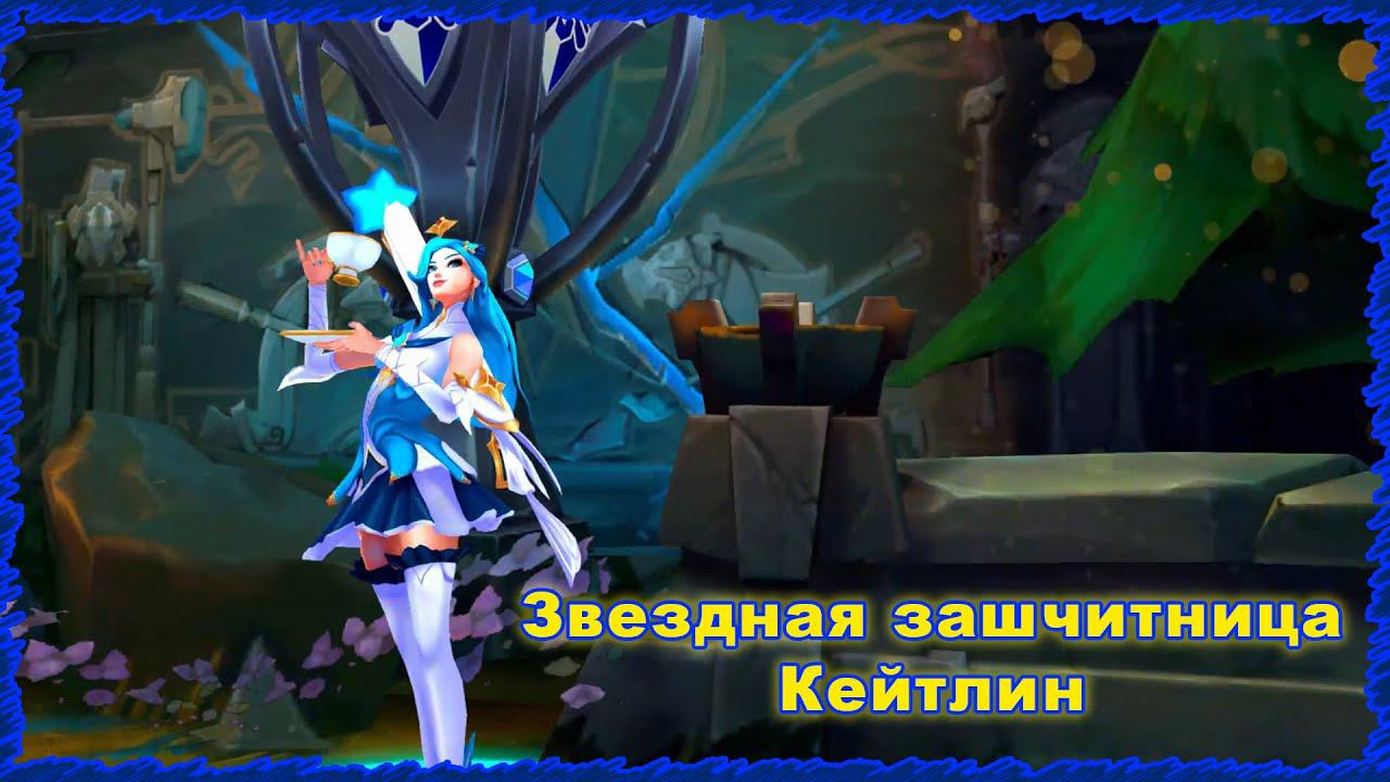 League of Legends “Csillagőrző Caitlyn 2” (Hungary)