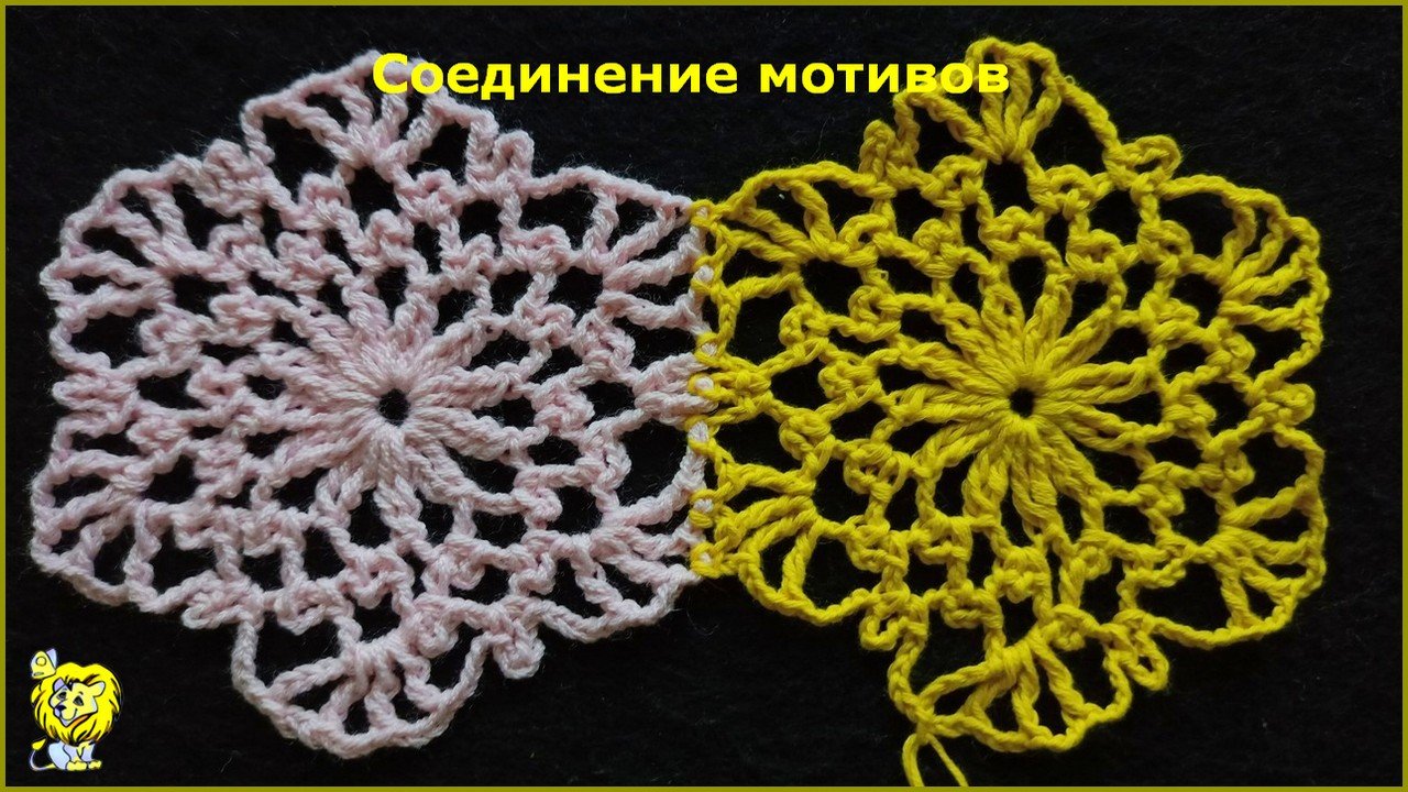 КАК СОЕДИНЯТЬ ШЕСТИУГОЛЬНЫЕ МОТИВЫ. Дуга к дуге