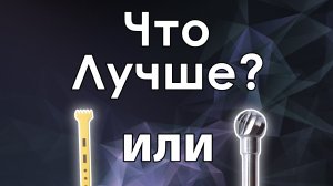 Пьезонож vs Бор. Что же лучше
