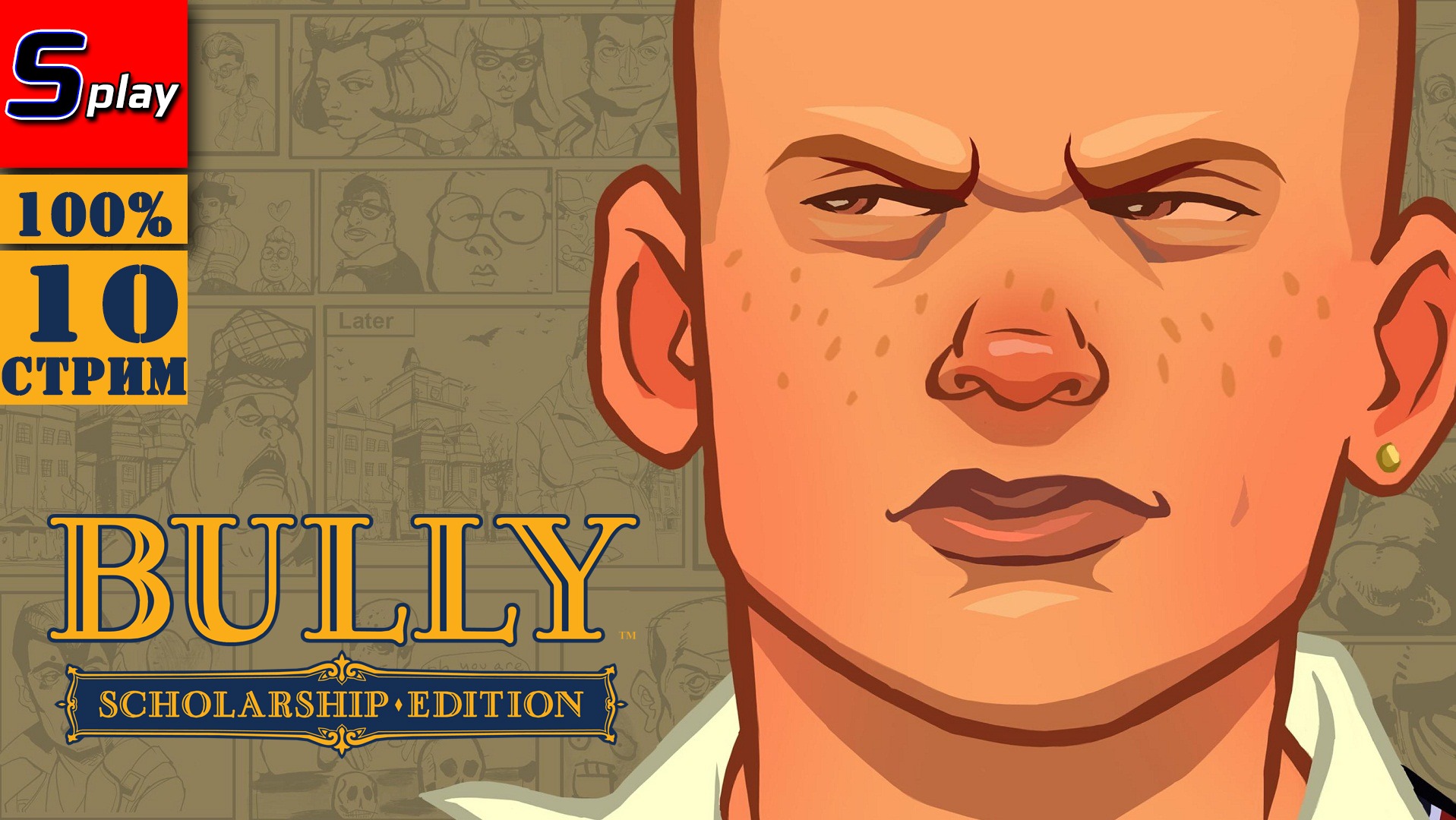 Bully Scholarship Edition на 100% - [10 - стрим]