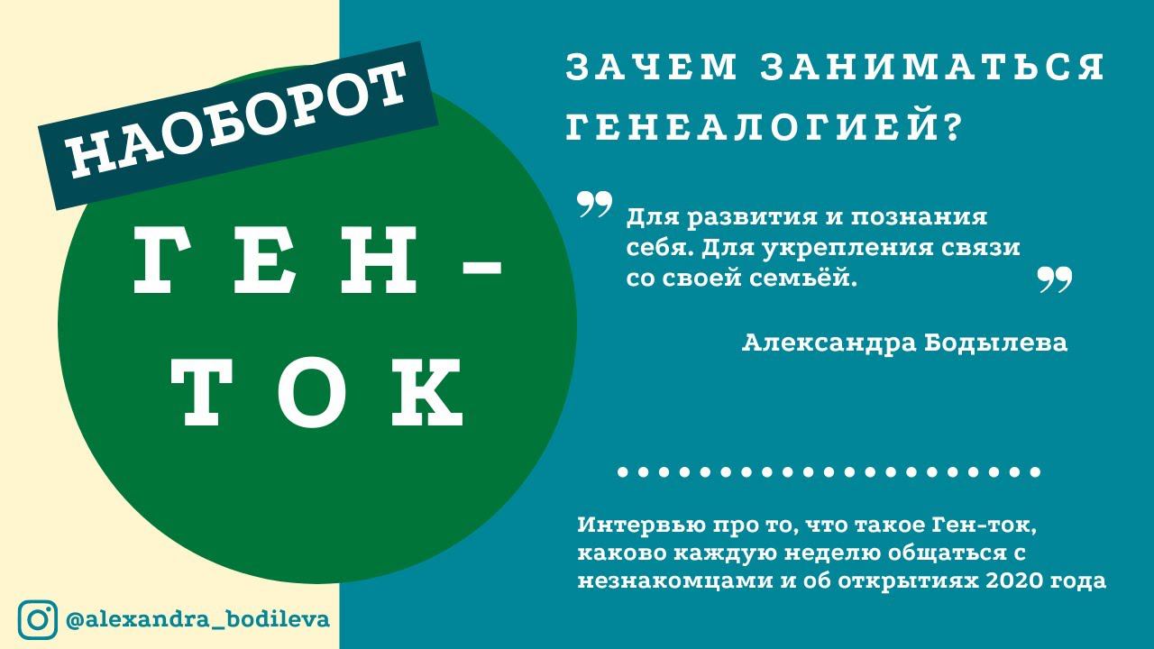 Ген-ток наоборот.