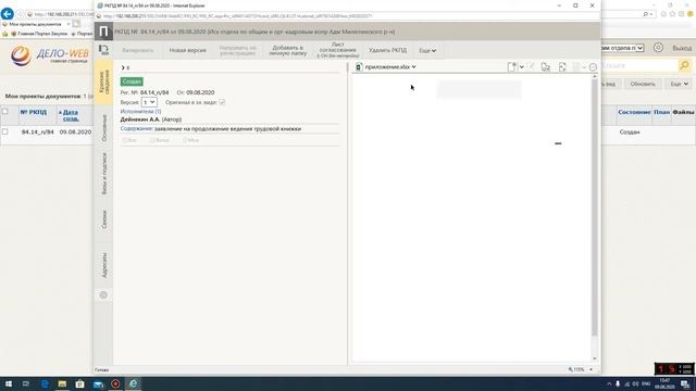 Создание связанной РКПД Новый интерфейс Дело Web