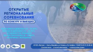 День 4. Открытые региональные соревнования по конкуру и выездке