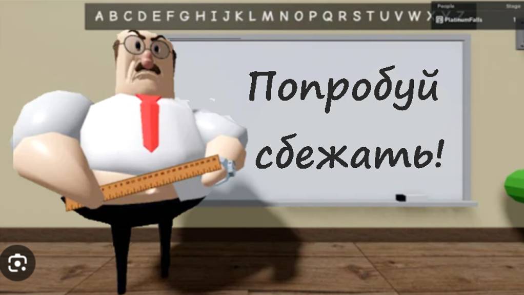 СБЕЖАЛА ОТ ЗЛОГО УЧИТЕЛЯ В РОБЛОКС!!!!!
