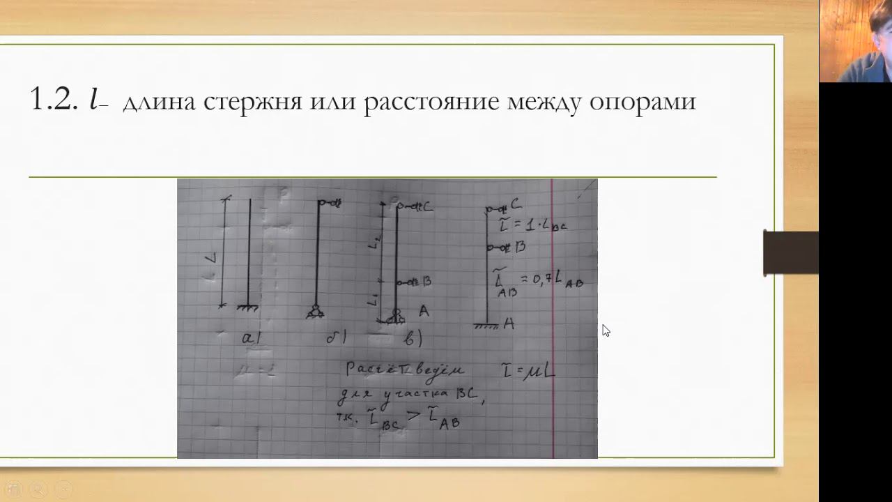 Устойчивость  центрально сжатых стержней часть 2