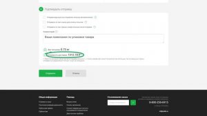 Как отследить посылку и оплатить доставку